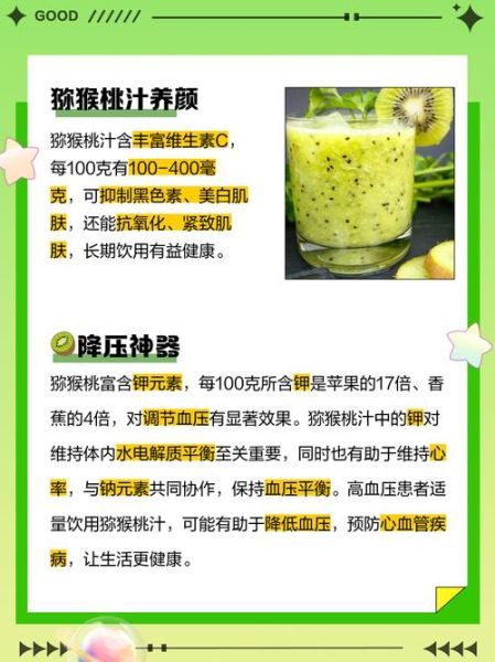 苹果猕猴桃汁的功效与作用_苹果猕猴桃汁能减肥吗-第1张图片-山城妙识