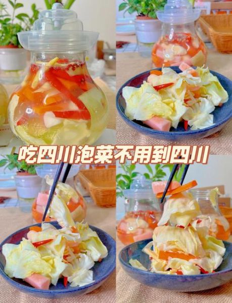 自制泡菜怎么腌制_泡菜腌制多久可以吃-第1张图片-山城妙识