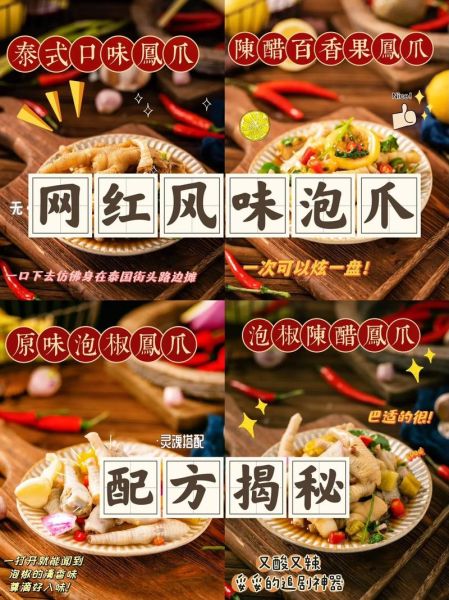 家常泡鸡爪怎么做_泡鸡爪最简单的配料-第2张图片-山城妙识