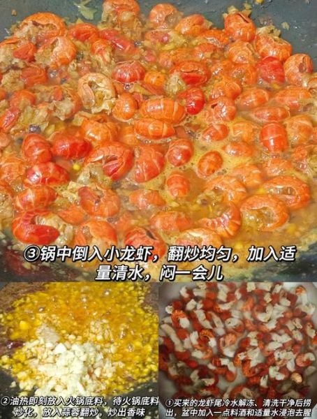 香辣龙虾尾怎么做_香辣龙虾尾家常做法-第3张图片-山城妙识