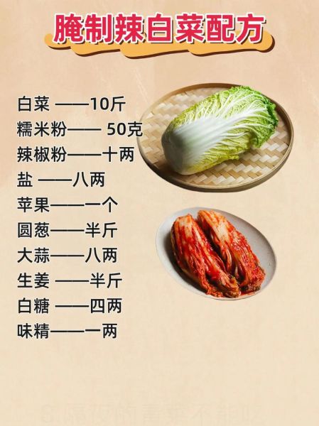 辣白菜怎么腌制才脆_正宗配料比例是多少-第1张图片-山城妙识