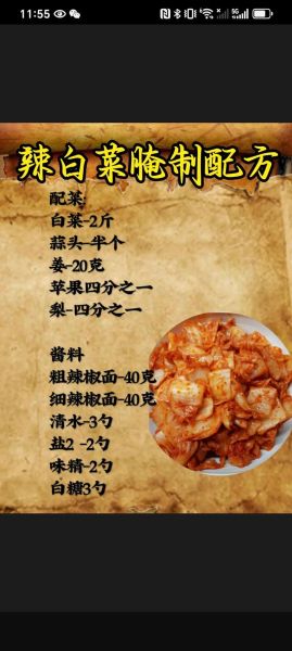 辣白菜怎么腌制才脆_正宗配料比例是多少-第3张图片-山城妙识