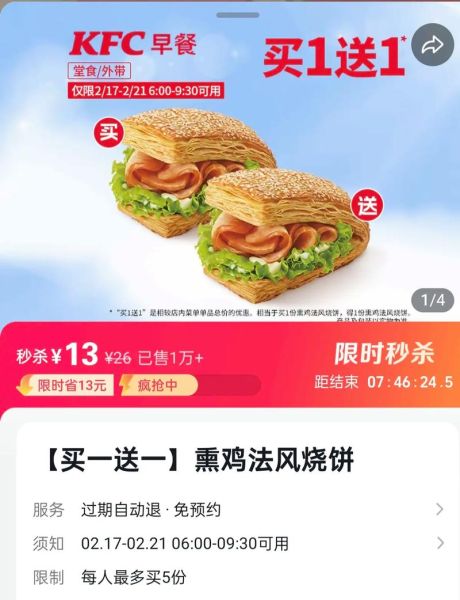 kfc法风烧饼多少钱_法风烧饼好吃吗-第1张图片-山城妙识