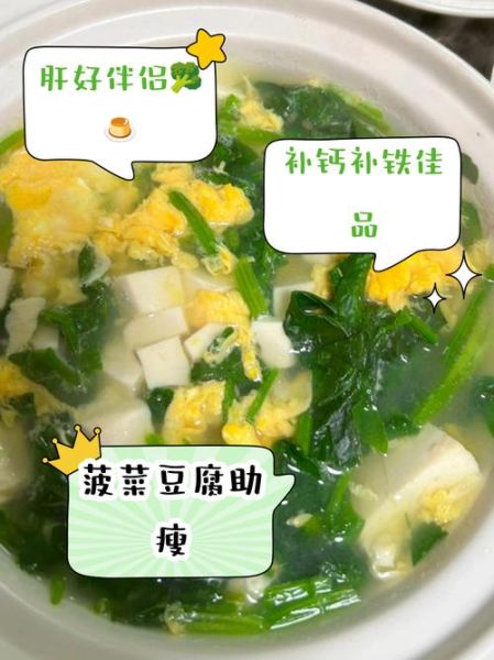菠菜豆腐汤怎么做_菠菜豆腐汤的营养价值-第2张图片-山城妙识
