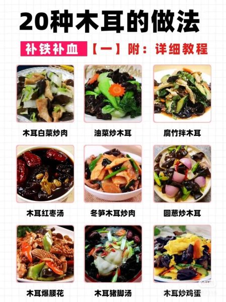 木耳怎么吃最有营养_木耳泡发多久才安全-第1张图片-山城妙识