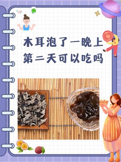 木耳怎么吃最有营养_木耳泡发多久才安全-第2张图片-山城妙识