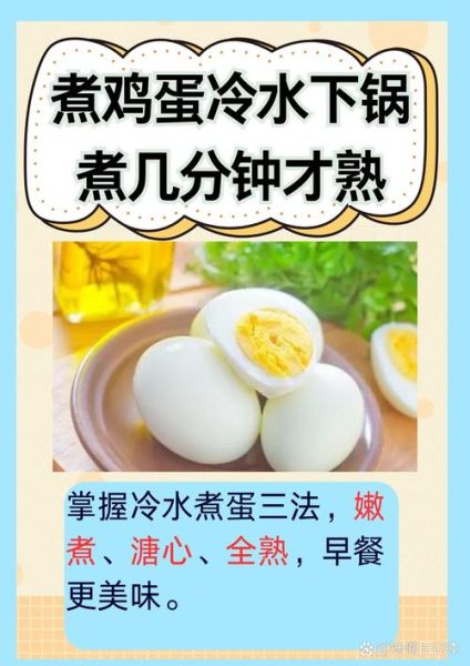 鸡蛋怎么煮才好吃_煮鸡蛋的最佳时间-第1张图片-山城妙识