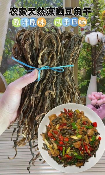 豇豆干怎么做_豇豆干怎么晒-第1张图片-山城妙识