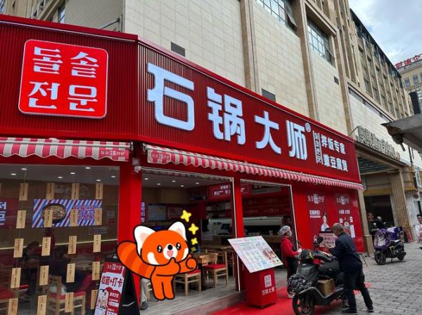 韩式料理店名怎么取_韩式料理店名推荐-第1张图片-山城妙识