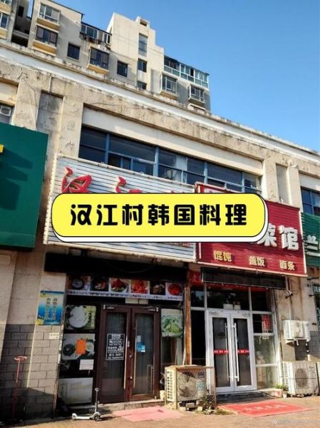 韩式料理店名怎么取_韩式料理店名推荐-第2张图片-山城妙识
