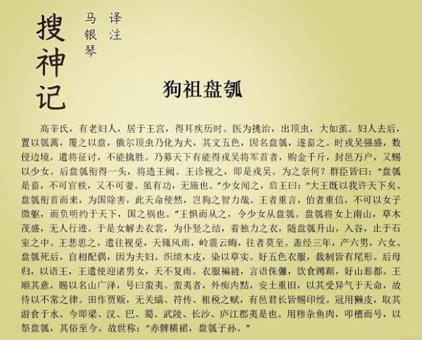 盘瓠怎么读_盘瓠的读音和含义-第1张图片-山城妙识