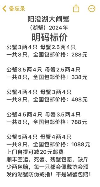 阳澄湖大闸蟹多少钱一只_2024最新行情-第1张图片-山城妙识