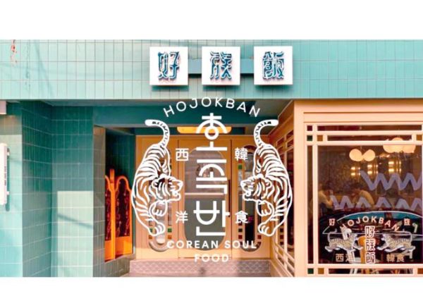 韩式料理店名怎么取_韩式料理店名推荐-第3张图片-山城妙识