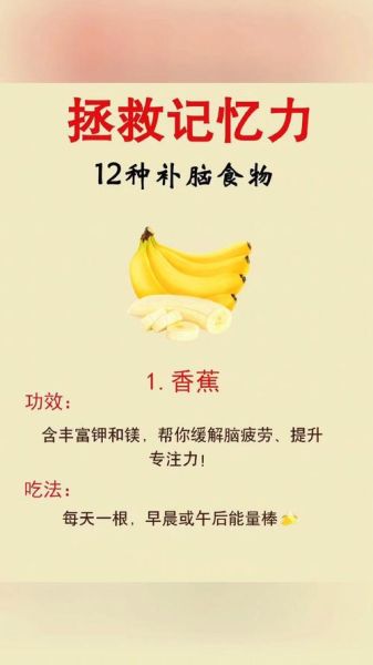 记忆力差吃什么补脑_提高记忆力的食物有哪些-第1张图片-山城妙识