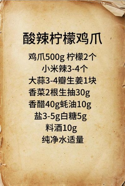 酸辣鸡爪用什么配料_酸辣鸡爪配料比例是多少-第1张图片-山城妙识