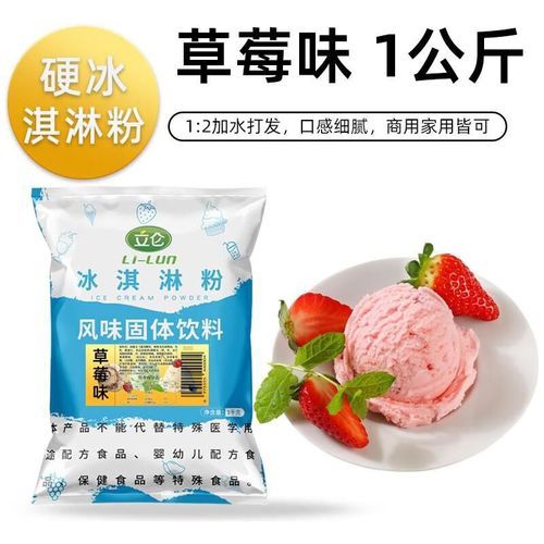 硬冰淇淋粉怎么做冰淇淋_硬冰淇淋粉制作步骤详解-第2张图片-山城妙识