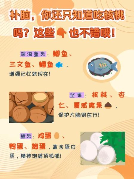 记忆力差吃什么补脑_提高记忆力的食物有哪些-第2张图片-山城妙识