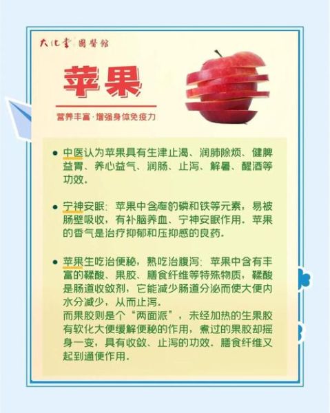 苹果的营养价值是什么_吃苹果有什么好处-第1张图片-山城妙识