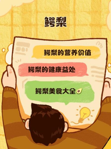 鳄梨的功效与作用怎么吃_鳄梨怎么吃最营养-第3张图片-山城妙识