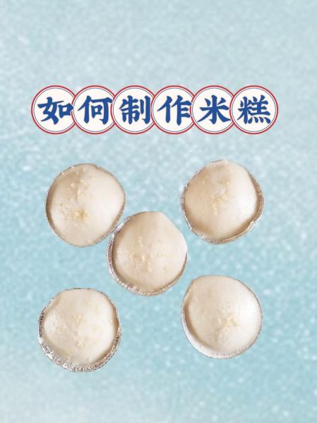米糕的做法及配方_米糕怎么蒸才松软-第2张图片-山城妙识