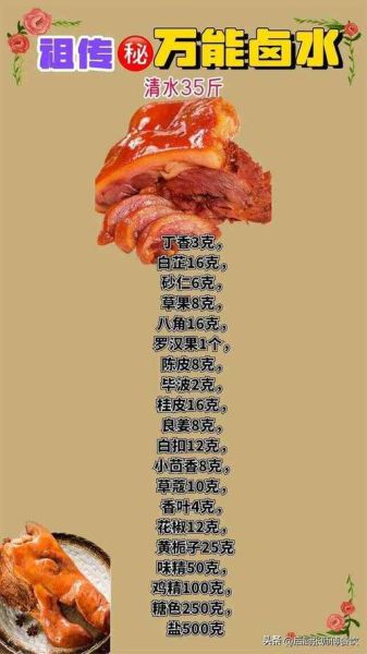 清宫百年卤肉配方秘方_真的有用吗-第3张图片-山城妙识