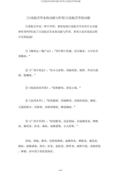 白花蛇草水的功效与作用_白花蛇草水可以天天喝吗-第1张图片-山城妙识