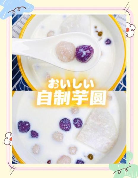 自制芋圆甜品怎么做_芋圆Q弹秘诀-第3张图片-山城妙识