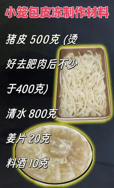 肉皮冻子怎么做_肉皮冻子需要哪些配料-第3张图片-山城妙识