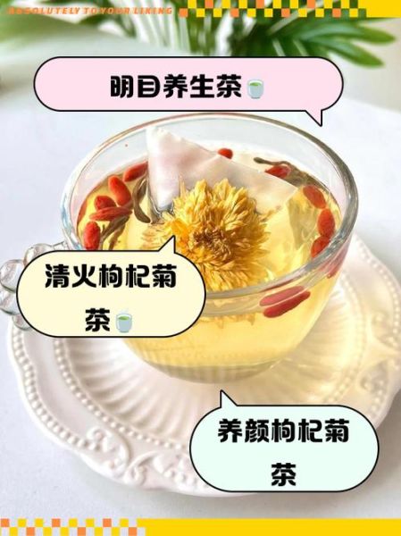 山楂枸杞菊花茶的功效与禁忌_长期喝有什么副作用-第2张图片-山城妙识