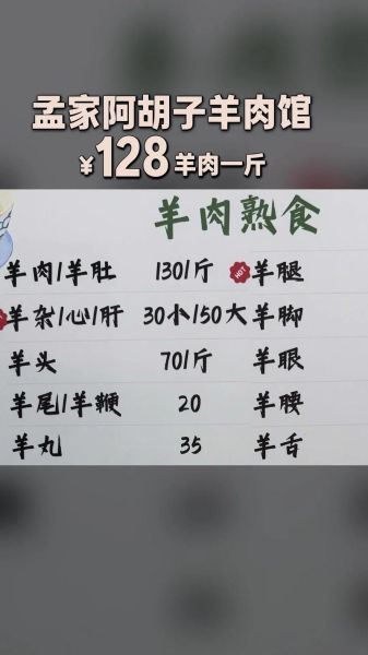 羊肉批发价12元一斤靠谱吗_批发渠道怎么找-第3张图片-山城妙识