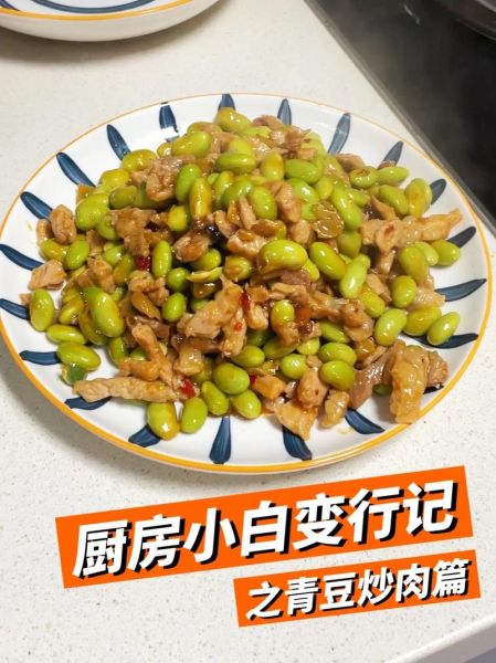鲜青豆怎么炒好吃_鲜青豆炒多久才熟-第1张图片-山城妙识