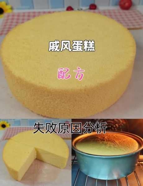 君之烘焙戚风蛋糕怎么做_君之烘焙戚风蛋糕失败原因-第3张图片-山城妙识