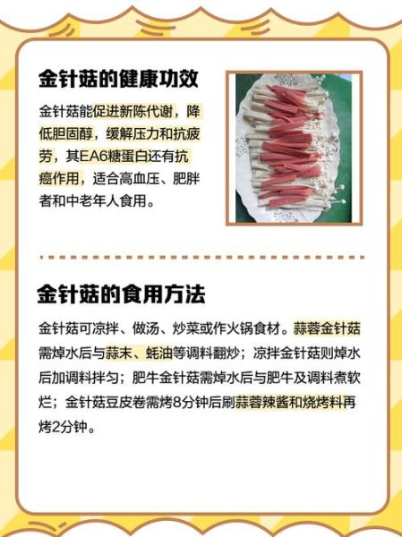 金针菇有什么营养价值_金针菇热量高吗-第1张图片-山城妙识