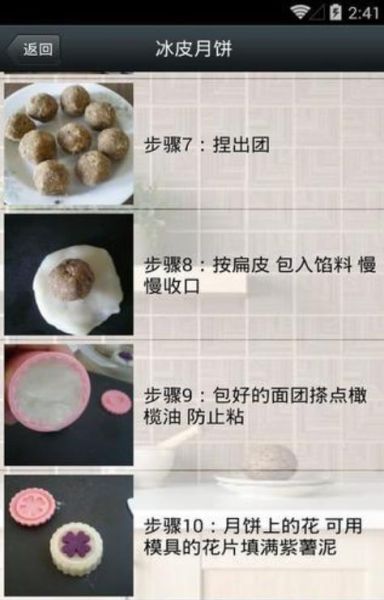 做月饼的步骤_如何在家做月饼-第3张图片-山城妙识