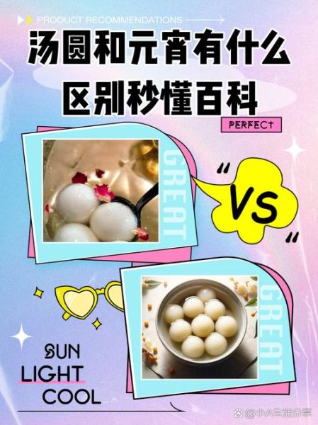元宵是什么食物_元宵和汤圆区别-第3张图片-山城妙识