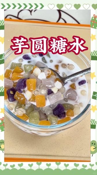 香芋糖水怎么做_香芋糖水要煮多久-第1张图片-山城妙识