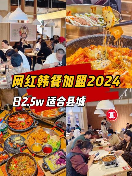 韩国料理加盟哪家好_韩国料理加盟费用是多少-第1张图片-山城妙识