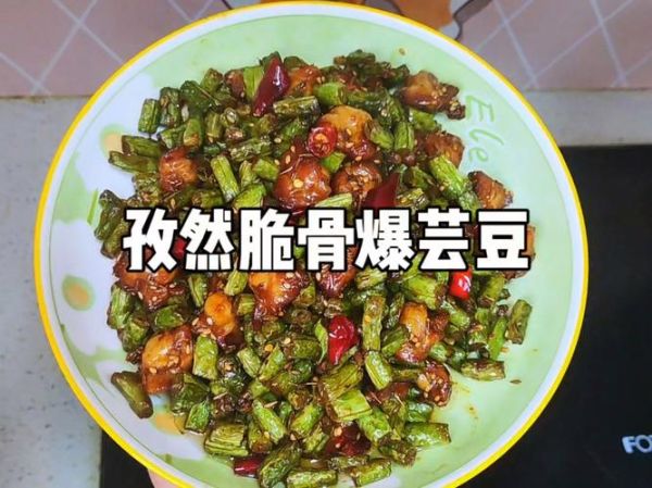脆骨烧芸豆怎么做_脆骨烧芸豆用高压锅还是砂锅-第1张图片-山城妙识