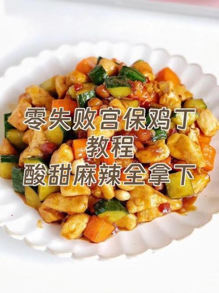 宫保鸡丁最简单的做法_新手零失败步骤-第2张图片-山城妙识