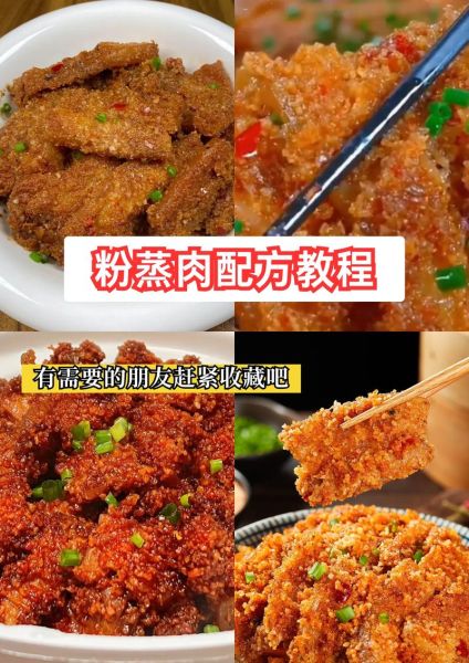 蒸肉米粉怎么做_蒸肉米粉的正宗做法-第1张图片-山城妙识