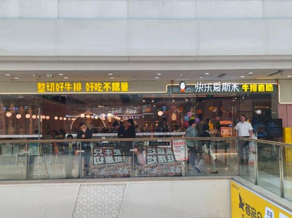 自助牛排加盟多少钱_自助牛排加盟哪家好-第1张图片-山城妙识