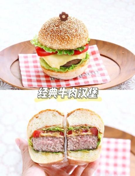 牛肉汉堡怎么做好吃_牛肉汉堡配料窍门-第1张图片-山城妙识