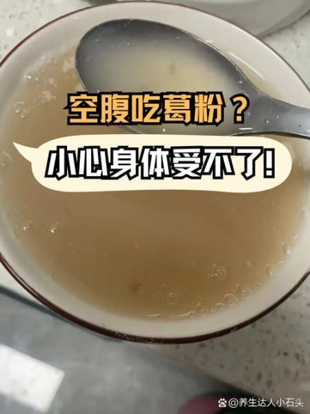 葛粉什么时候吃效果更佳_空腹还是饭后-第2张图片-山城妙识 葛粉什么时候吃效果更佳_空腹还是饭后-第2张图片-山城妙识