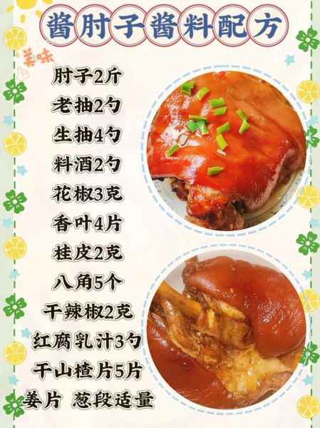 酱肘子放什么调料_酱肘子怎么做好吃-第1张图片-山城妙识 酱肘子放什么调料_酱肘子怎么做好吃-第1张图片-山城妙识