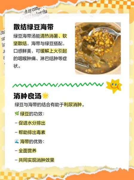 海带绿豆汤怎么煮_海带绿豆汤的窍门-第1张图片-山城妙识