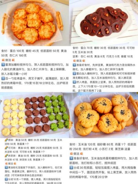 饼干配方比例_新手怎么做不翻车-第1张图片-山城妙识