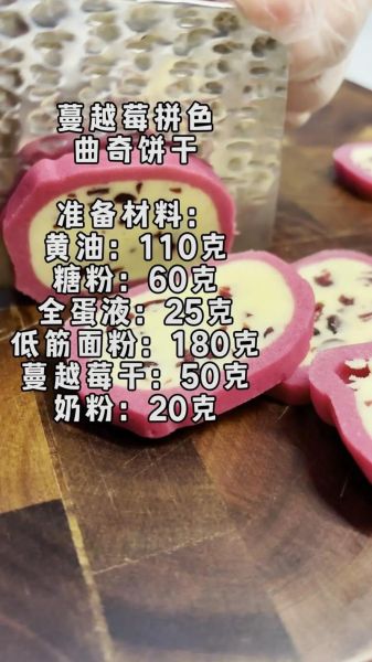 饼干配方比例_新手怎么做不翻车-第2张图片-山城妙识