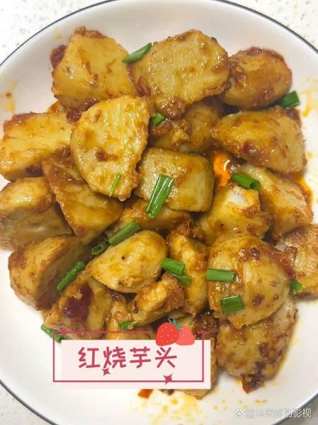 红烧芋头仔怎么做_芋头仔要焯水吗-第3张图片-山城妙识
