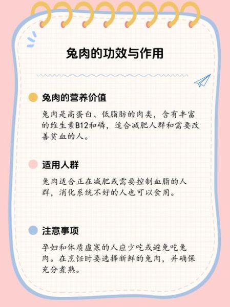 兔肉的功效与作用_兔肉适合什么人吃-第1张图片-山城妙识