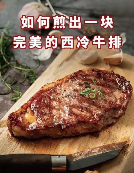 西冷牛排怎么煎几分钟_西冷牛排煎多久才嫩-第1张图片-山城妙识